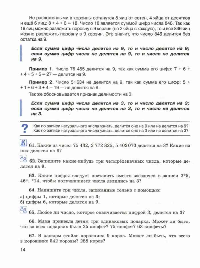 Математика 6 класс Учебник Виленкин читать онлайн